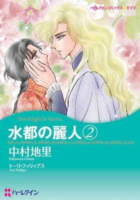 ◆◆◆非常にきれいな状態です。中古商品のため使用感等ある場合がございますが、品質には十分注意して発送いたします。 【毎日発送】 商品状態 著者名 中村地里、ト−リ・フィリップス 出版社名 ハ−パ−コリンズ・ジャパン 発売日 2009年11月...