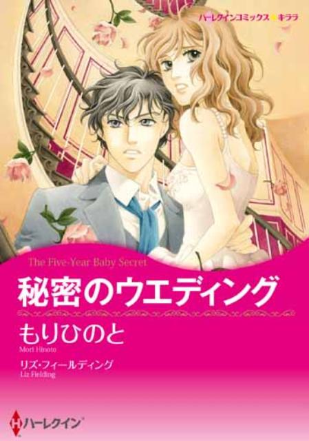 ◆◆◆おおむね良好な状態です。中古商品のため使用感等ある場合がございますが、品質には十分注意して発送いたします。 【毎日発送】 商品状態 著者名 もりひのと、リズ・フィ−ルディング 出版社名 ハ−パ−コリンズ・ジャパン 発売日 2013年0...