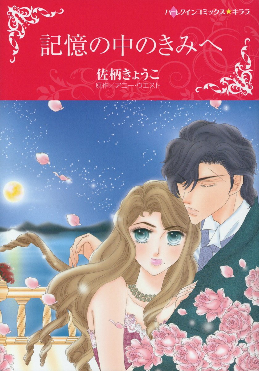 ◆◆◆おおむね良好な状態です。中古商品のため使用感等ある場合がございますが、品質には十分注意して発送いたします。 【毎日発送】 商品状態 著者名 佐柄きょうこ、アニー・ウエスト 出版社名 ハ−パ−コリンズ・ジャパン 発売日 2017年10月...