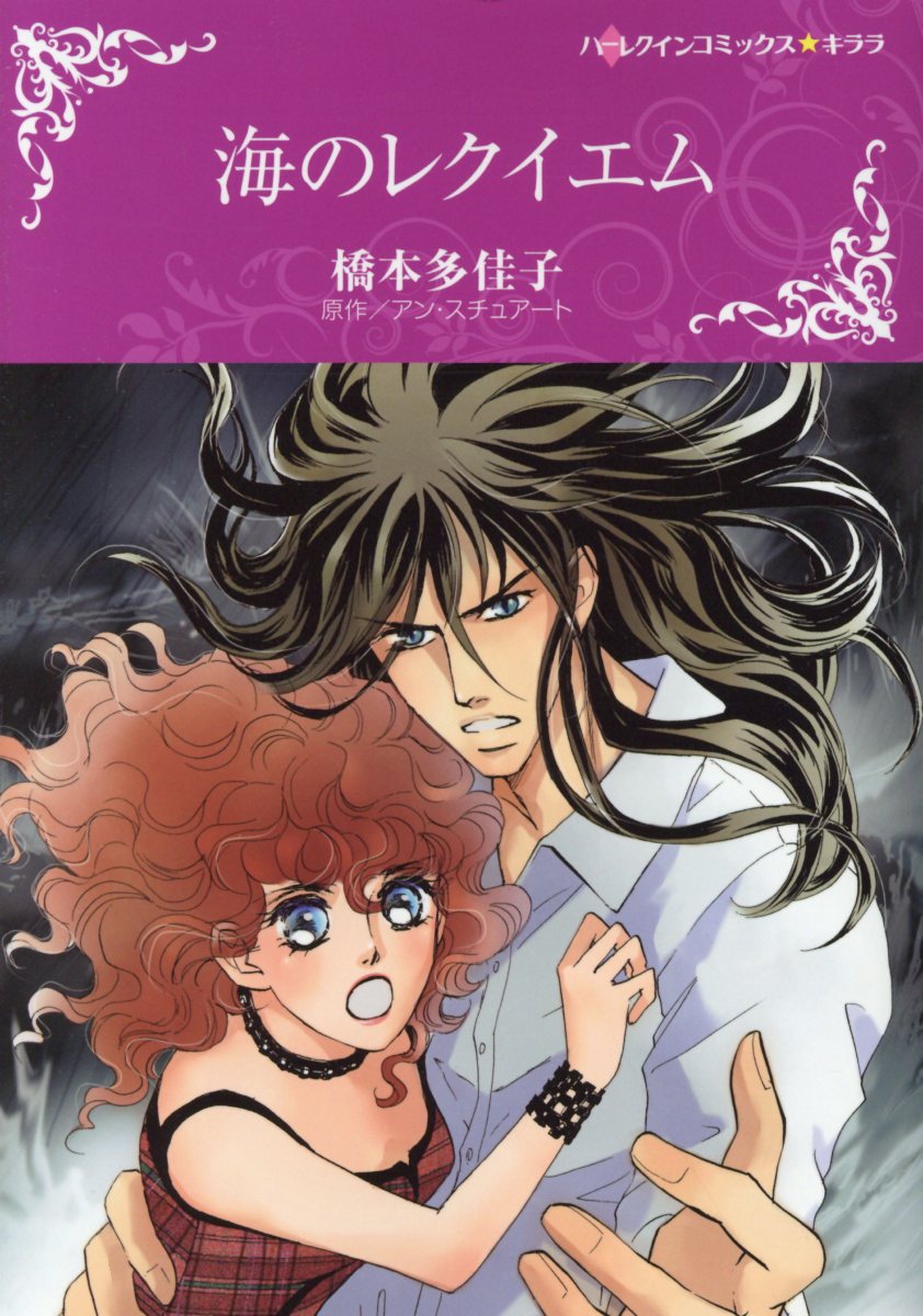 ◆◆◆非常にきれいな状態です。中古商品のため使用感等ある場合がございますが、品質には十分注意して発送いたします。 【毎日発送】 商品状態 著者名 橋本多佳子、アン・スチュアート 出版社名 ハ−パ−コリンズ・ジャパン 発売日 2018年11月...