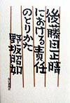 ◆◆◆おおむね良好な状態です。中古商品のため使用感等ある場合がございますが、品質には十分注意して発送いたします。 【毎日発送】 商品状態 著者名 野坂昭如 出版社名 毎日新聞出版 発売日 1998年10月 ISBN 9784620312545