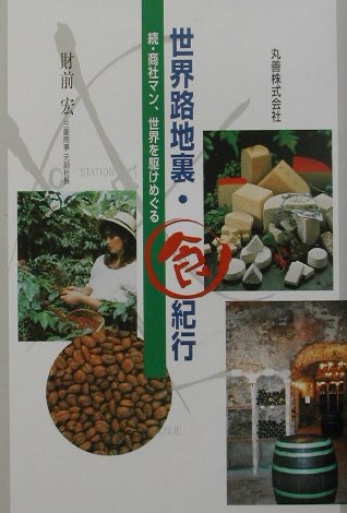 ◆◆◆小口に汚れがあります。中古ですので多少の使用感がありますが、品質には十分に注意して販売しております。迅速・丁寧な発送を心がけております。【毎日発送】 商品状態 著者名 財前宏 出版社名 丸善出版 発売日 2002年3月25日 ISBN...