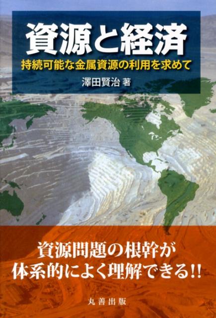 ◆◆◆非常にきれいな状態です。中古商品のため使用感等ある場合がございますが、品質には十分注意して発送いたします。 【毎日発送】 商品状態 著者名 沢田賢治 出版社名 丸善出版 発売日 2013年06月 ISBN 9784621087015