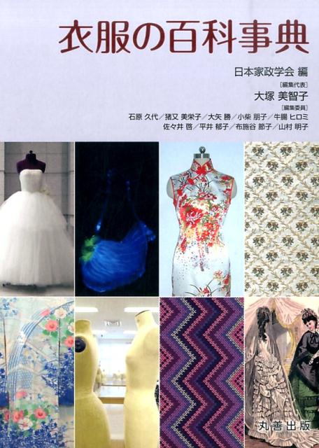 ◆◆◆非常にきれいな状態です。中古商品のため使用感等ある場合がございますが、品質には十分注意して発送いたします。 【毎日発送】 商品状態 著者名 日本家政学会 出版社名 丸善出版 発売日 2015年04月 ISBN 9784621089286