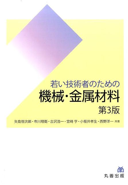 ◆◆◆書き込みがあります。中古ですので多少の使用感がありますが、品質には十分に注意して販売しております。迅速・丁寧な発送を心がけております。【毎日発送】 商品状態 著者名 矢島悦次郎、市川理衛 出版社名 丸善出版 発売日 2017年01月 ...