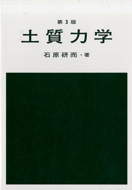 ◆◆◆おおむね良好な状態です。中古商品のため使用感等ある場合がございますが、品質には十分注意して発送いたします。 【毎日発送】 商品状態 著者名 石原研而 出版社名 丸善出版 発売日 2018年01月30日 ISBN 9784621302347