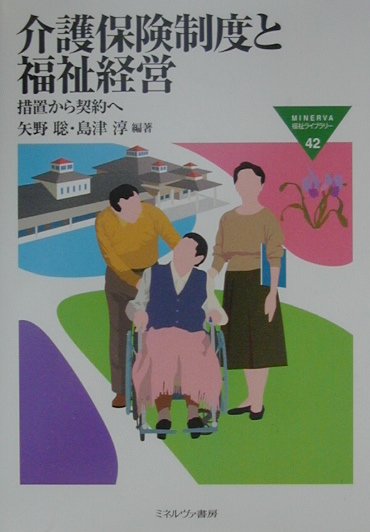 ◆◆◆おおむね良好な状態です。中古商品のため使用感等ある場合がございますが、品質には十分注意して発送いたします。 【毎日発送】 商品状態 著者名 矢野聡、島津淳 出版社名 ミネルヴァ書房 発売日 2000年09月 ISBN 97846230...
