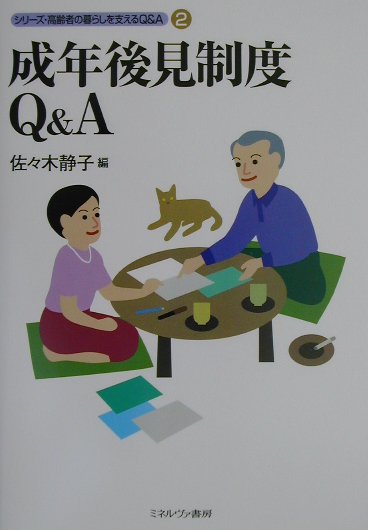 ◆◆◆書き込みがあります。中古ですので多少の使用感がありますが、品質には十分に注意して販売しております。迅速・丁寧な発送を心がけております。【毎日発送】 商品状態 著者名 佐々木静子 出版社名 ミネルヴァ書房 発売日 2001年11月10日...