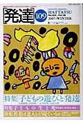 ◆◆◆非常にきれいな状態です。中古商品のため使用感等ある場合がございますが、品質には十分注意して発送いたします。 【毎日発送】 商品状態 著者名 出版社名 ミネルヴァ書房 発売日 2007年1月22日 ISBN 9784623048410