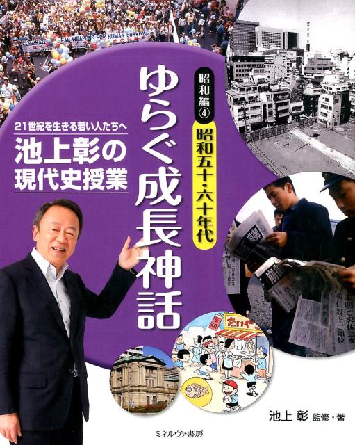 ◆◆◆非常にきれいな状態です。中古商品のため使用感等ある場合がございますが、品質には十分注意して発送いたします。 【毎日発送】 商品状態 著者名 池上彰 出版社名 ミネルヴァ書房 発売日 2014年12月 ISBN 9784623071661