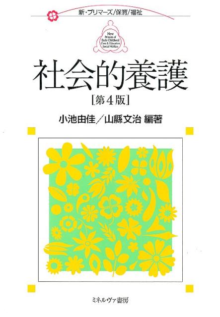 ◆◆◆おおむね良好な状態です。中古商品のため使用感等ある場合がございますが、品質には十分注意して発送いたします。 【毎日発送】 商品状態 著者名 小池由佳、山縣文治 出版社名 ミネルヴァ書房 発売日 2016年03月 ISBN 978462...