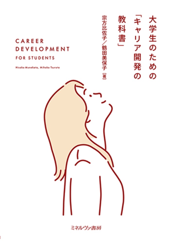 ◆◆◆非常にきれいな状態です。中古商品のため使用感等ある場合がございますが、品質には十分注意して発送いたします。 【毎日発送】 商品状態 著者名 宗方比佐子、鶴田美保子 出版社名 ミネルヴァ書房 発売日 2022年04月10日 ISBN 9...