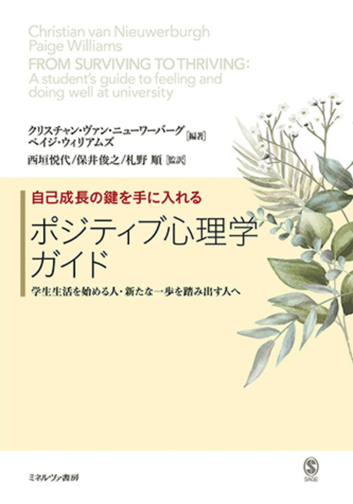 ◆◆◆おおむね良好な状態です。中古商品のため使用感等ある場合がございますが、品質には十分注意して発送いたします。 【毎日発送】 商品状態 著者名 クリスチャン・ヴァン・ニューワーバーグ、ペイジ・ウィリアムズ 出版社名 ミネルヴァ書房 発売日...