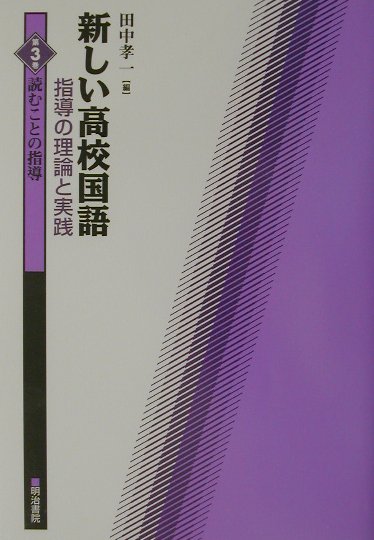 ◆◆◆おおむね良好な状態です。中古商品のため使用感等ある場合がございますが、品質には十分注意して発送いたします。 【毎日発送】 商品状態 著者名 田中孝一 出版社名 明治書院 発売日 2001年11月 ISBN 9784625583025