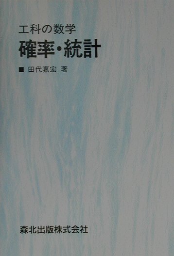 ◆◆◆おおむね良好な状態です。中古商品のため使用感等ある場合がございますが、品質には十分注意して発送いたします。 【毎日発送】 商品状態 著者名 田代嘉宏 出版社名 森北出版 発売日 2000年08月28日 ISBN 9784627049413