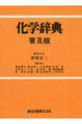 ◆◆◆小口に汚れがあります。箱がありません。中古ですので多少の使用感がありますが、品質には十分に注意して販売しております。迅速・丁寧な発送を心がけております。【毎日発送】 商品状態 著者名 志田正二 出版社名 森北出版 発売日 1985年0...