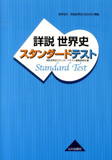 ◆◆◆表紙、カバーに傷みがあります。中古ですので多少の使用感がありますが、品質には十分に注意して販売しております。迅速・丁寧な発送を心がけております。【毎日発送】 商品状態 著者名 山川出版社 出版社名 山川出版社（千代田区） 発売日 20...