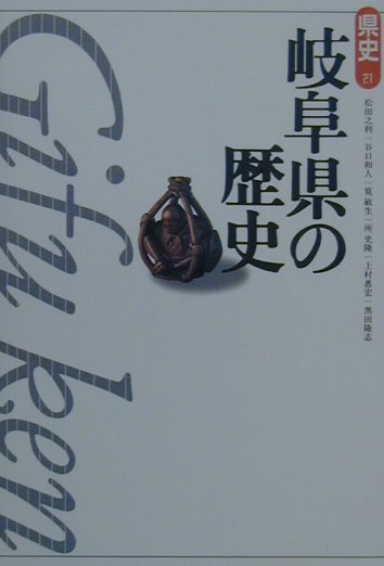 ◆◆◆非常にきれいな状態です。中古商品のため使用感等ある場合がございますが、品質には十分注意して発送いたします。 【毎日発送】 商品状態 著者名 松田之利 出版社名 山川出版社（千代田区） 発売日 2000年10月20日 ISBN 9784...