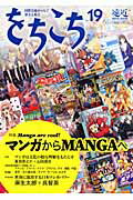 ◆◆◆表紙に汚れ、日焼けがあります。中古ですので多少の使用感がありますが、品質には十分に注意して販売しております。迅速・丁寧な発送を心がけております。【毎日発送】 商品状態 著者名 出版社名 国際交流基金 発売日 2007年10月02日 I...