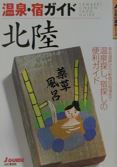 ◆◆◆おおむね良好な状態です。中古商品のため使用感等ある場合がございますが、品質には十分注意して発送いたします。 【毎日発送】 商品状態 著者名 山と渓谷社 出版社名 山と渓谷社 発売日 2002年05月 ISBN 9784635011969