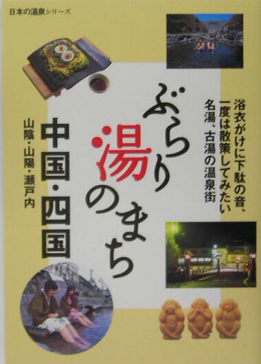 ◆◆◆全体的に日焼けがあります。カバーに汚れ、傷みがあります。中古ですので多少の使用感がありますが、品質には十分に注意して販売しております。迅速・丁寧な発送を心がけております。【毎日発送】 商品状態 著者名 編集:山と渓谷社大阪支局 出版社...