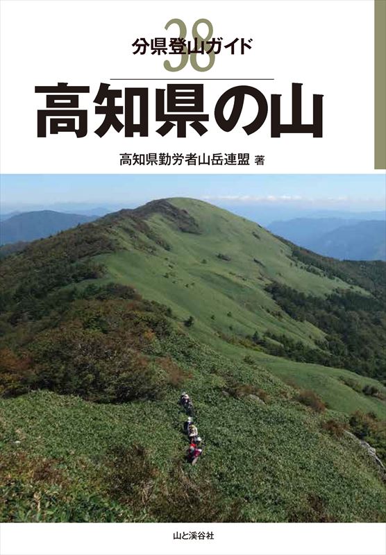 ◆◆◆非常にきれいな状態です。中古商品のため使用感等ある場合がございますが、品質には十分注意して発送いたします。 【毎日発送】 商品状態 著者名 高知県勤労者山岳連盟 出版社名 山と渓谷社 発売日 2019年3月1日 ISBN 978463...