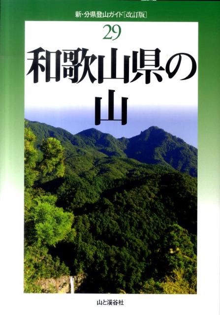 ◆◆◆おおむね良好な状態です。中古商品のため使用感等ある場合がございますが、品質には十分注意して発送いたします。 【毎日発送】 商品状態 著者名 児嶋弘幸 出版社名 山と渓谷社 発売日 2011年02月 ISBN 9784635023795