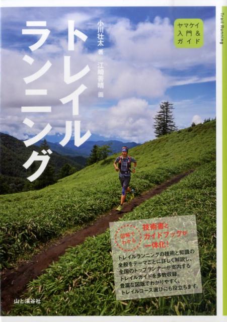◆◆◆小口に日焼け、汚れがあります。中古ですので多少の使用感がありますが、品質には十分に注意して販売しております。迅速・丁寧な発送を心がけております。【毎日発送】 商品状態 著者名 小川壮太、江崎善晴 出版社名 山と渓谷社 発売日 2016...