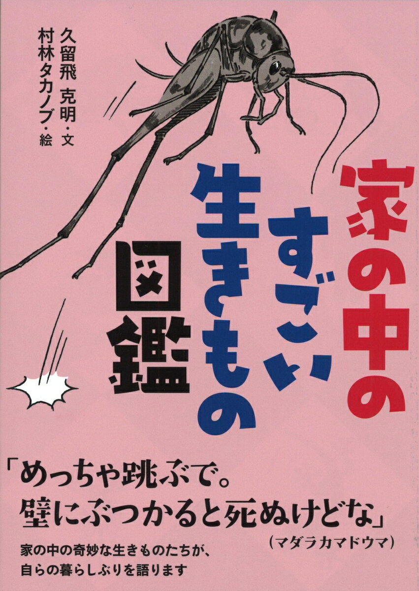 ◆◆◆全体的に汚れ、日焼けがあります。歪みがあります。中古ですので多少の使用感がありますが、品質には十分に注意して販売しております。迅速・丁寧な発送を心がけております。【毎日発送】 商品状態 著者名 久留飛克明、村林タカノブ 出版社名 山と...