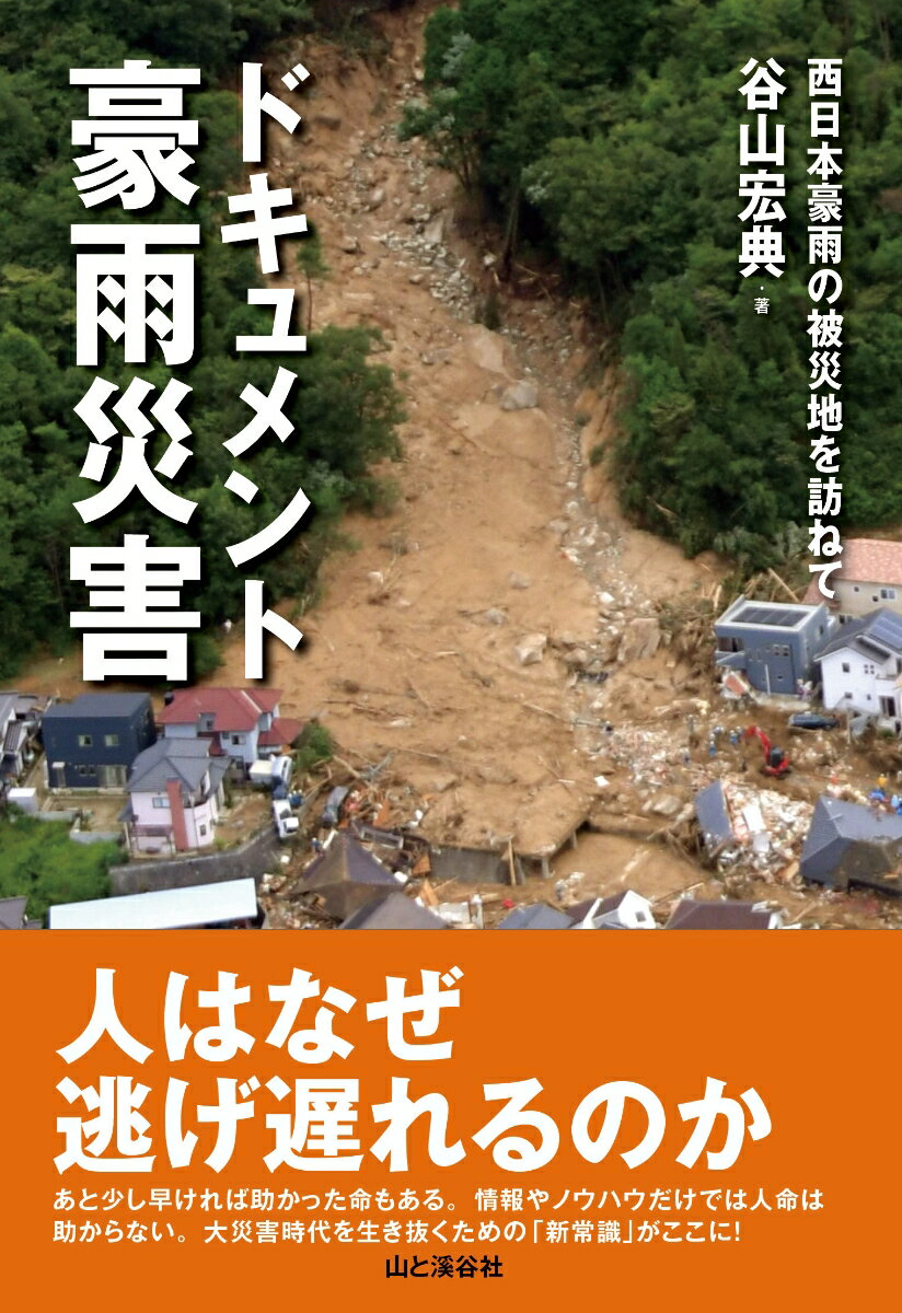 ◆◆◆おおむね良好な状態です。中古商品のため使用感等ある場合がございますが、品質には十分注意して発送いたします。 【毎日発送】 商品状態 著者名 谷山宏典 出版社名 山と渓谷社 発売日 2019年7月5日 ISBN 9784635140270