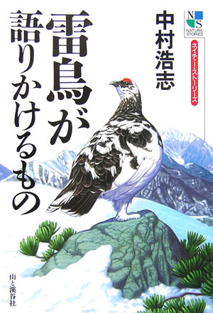 ◆◆◆おおむね良好な状態です。中古商品のため使用感等ある場合がございますが、品質には十分注意して発送いたします。 【毎日発送】 商品状態 著者名 中村浩志 出版社名 山と渓谷社 発売日 2006年09月 ISBN 9784635230063