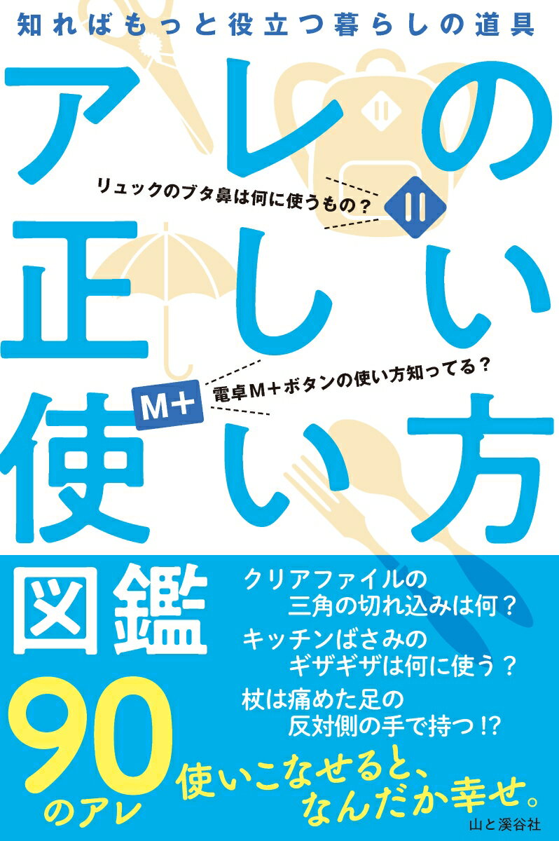 ◆◆◆おおむね良好な状態です。中古商品のため使用感等ある場合がございますが、品質には十分注意して発送いたします。 【毎日発送】 商品状態 著者名 東京トリセツ研究会 出版社名 山と渓谷社 発売日 2024年10月10日 ISBN 97846...