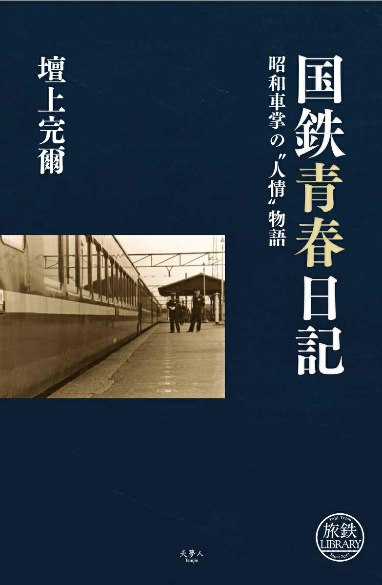 ◆◆◆全体的に使用感があります。中古ですので多少の使用感がありますが、品質には十分に注意して販売しております。迅速・丁寧な発送を心がけております。【毎日発送】 商品状態 著者名 檀上完爾 出版社名 天夢人 発売日 2017年9月29日 IS...