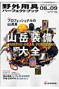 ◆◆◆表紙に汚れがあります。中古ですので多少の使用感がありますが、品質には十分に注意して販売しております。迅速・丁寧な発送を心がけております。【毎日発送】 商品状態 著者名 出版社名 山と渓谷社 発売日 2008年06月 ISBN 9784...
