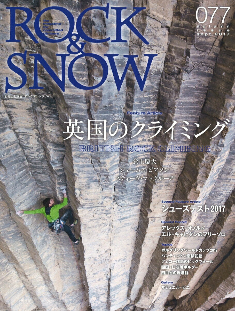 ◆◆◆おおむね良好な状態です。中古商品のため使用感等ある場合がございますが、品質には十分注意して発送いたします。 【毎日発送】 商品状態 著者名 編集:ROCK＆SNOW編集部 出版社名 山と渓谷社 発売日 2017年9月6日 ISBN 9...