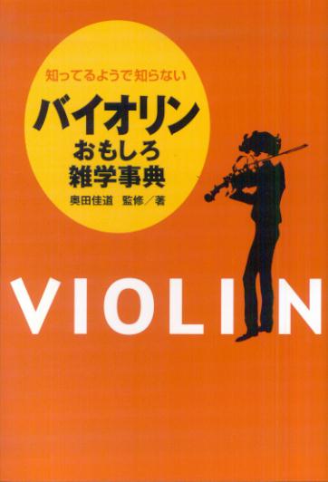 ◆◆◆おおむね良好な状態です。中古商品のため使用感等ある場合がございますが、品質には十分注意して発送いたします。 【毎日発送】 商品状態 著者名 奥田佳道、山田治生 出版社名 ヤマハミュ−ジックエンタテインメントホ− 発売日 2007年08...