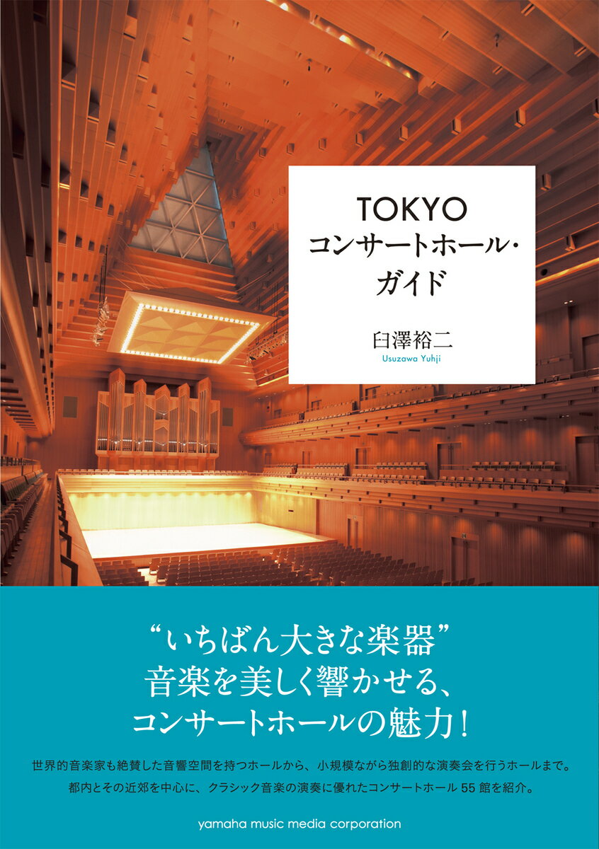 ◆◆◆リサイクル図書になります。除籍印、管理シール等があります。カバーに日焼けがあります。中古ですので多少の使用感がありますが、品質には十分に注意して販売しております。迅速・丁寧な発送を心がけております。【毎日発送】 商品状態 著者名 臼澤...