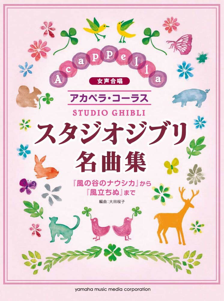 ◆◆◆おおむね良好な状態です。中古商品のため使用感等ある場合がございますが、品質には十分注意して発送いたします。 【毎日発送】 商品状態 著者名 大田桜子 出版社名 ヤマハミュ−ジックエンタテインメントホ− 発売日 2013年08月 ISB...