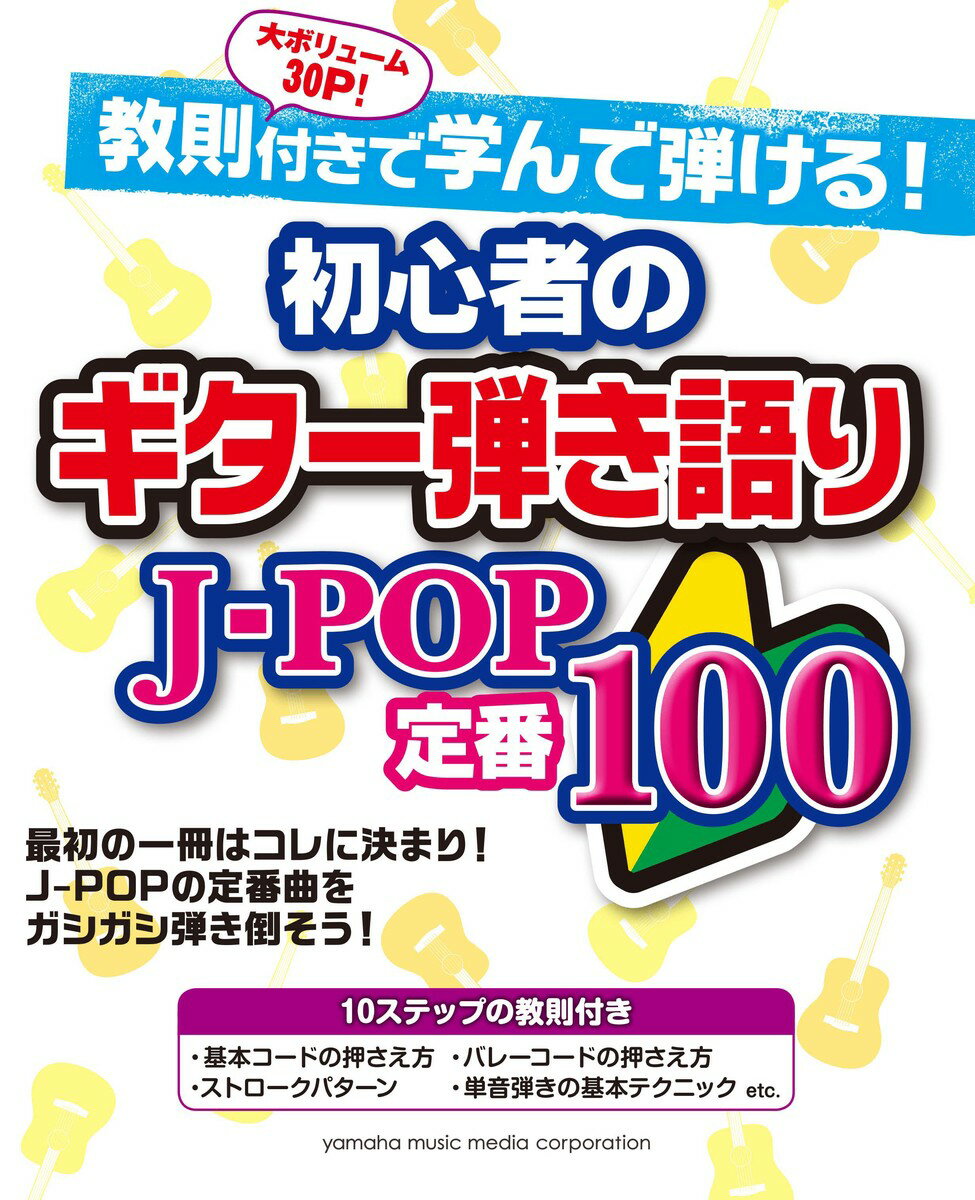 ◆◆◆おおむね良好な状態です。中古商品のため使用感等ある場合がございますが、品質には十分注意して発送いたします。 【毎日発送】 商品状態 著者名 出版社名 ヤマハミュ−ジックエンタテインメントホ− 発売日 2014年10月 ISBN 978...
