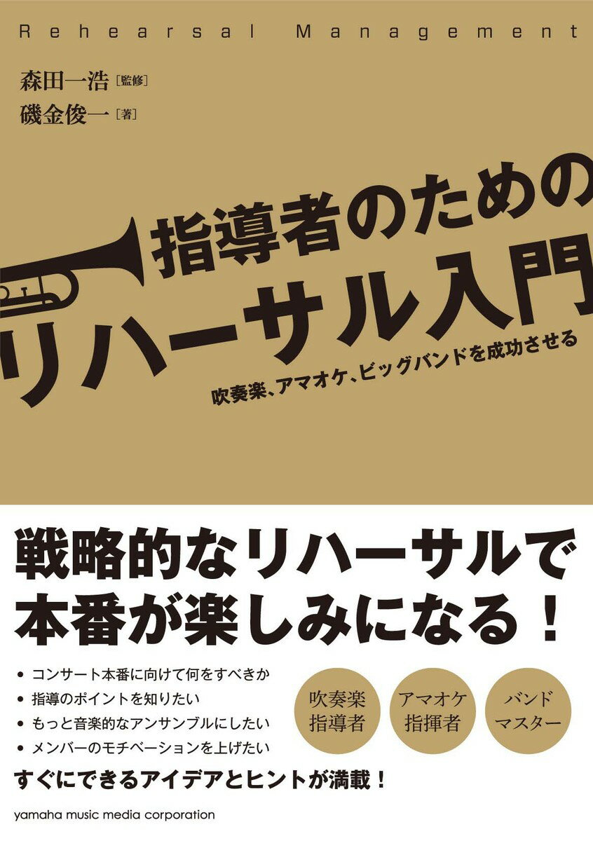 ◆◆◆非常にきれいな状態です。中古商品のため使用感等ある場合がございますが、品質には十分注意して発送いたします。 【毎日発送】 商品状態 著者名 磯金俊一、森田一浩 出版社名 ヤマハミュ−ジックエンタテインメントホ− 発売日 2016年03...
