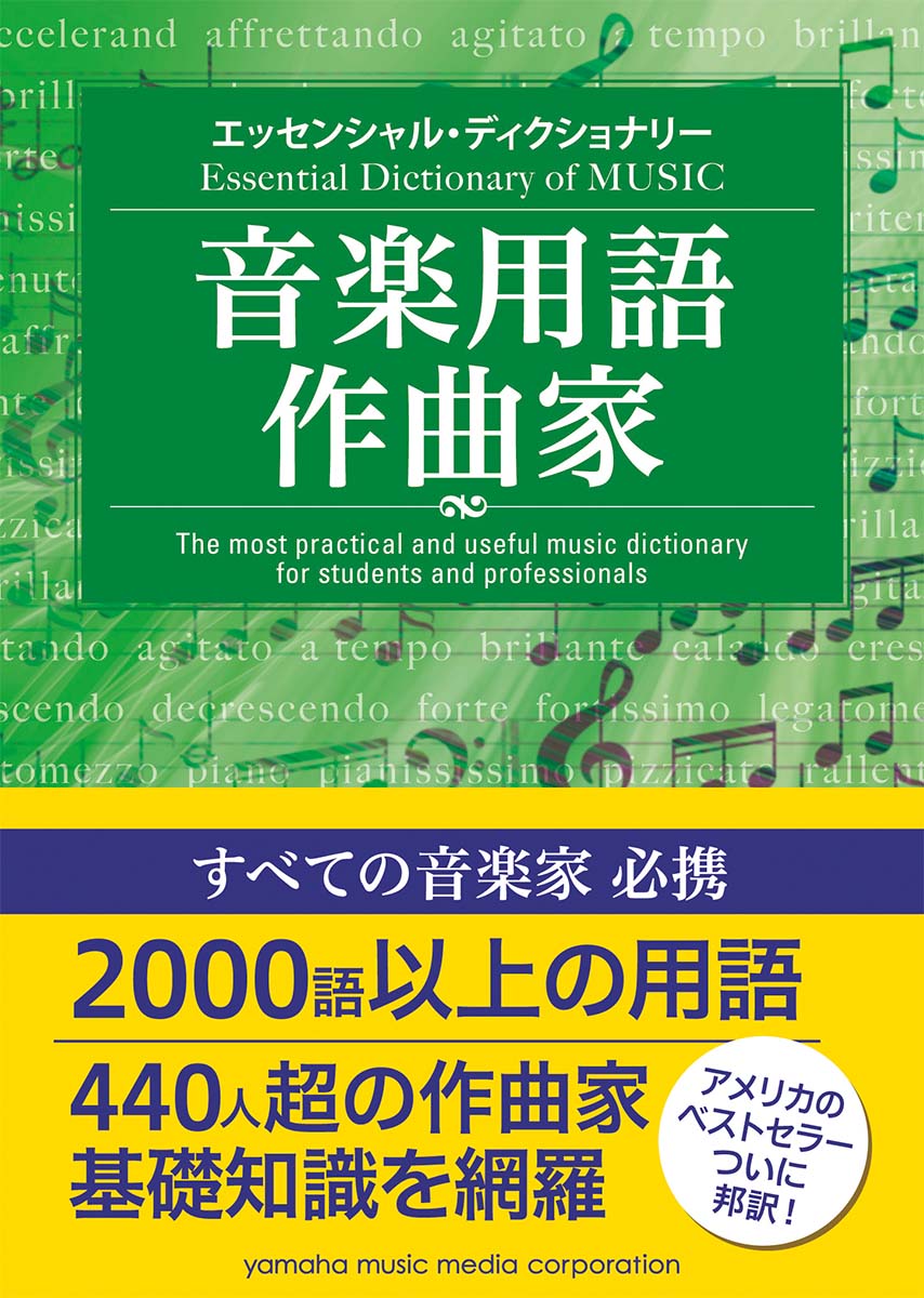 ◆◆◆おおむね良好な状態です。中古商品のため使用感等ある場合がございますが、品質には十分注意して発送いたします。 【毎日発送】 商品状態 著者名 リンジー・C．ハーンズバーガー、元井夏彦 出版社名 ヤマハミュ−ジックエンタテインメントホ− ...