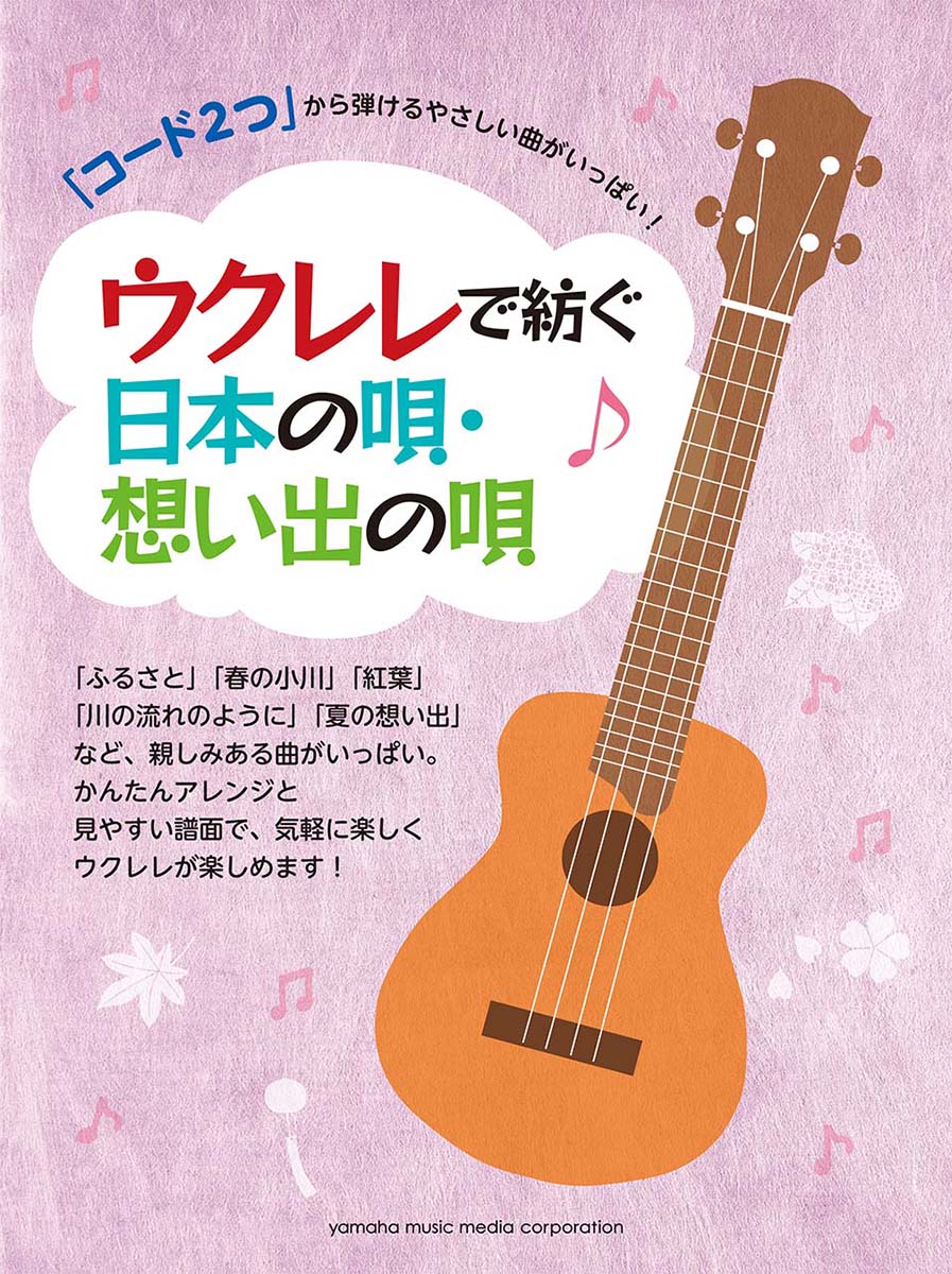 ◆◆◆非常にきれいな状態です。中古商品のため使用感等ある場合がございますが、品質には十分注意して発送いたします。 【毎日発送】 商品状態 著者名 山下正 出版社名 ヤマハミュ−ジックエンタテインメントホ− 発売日 2016年7月17日 IS...