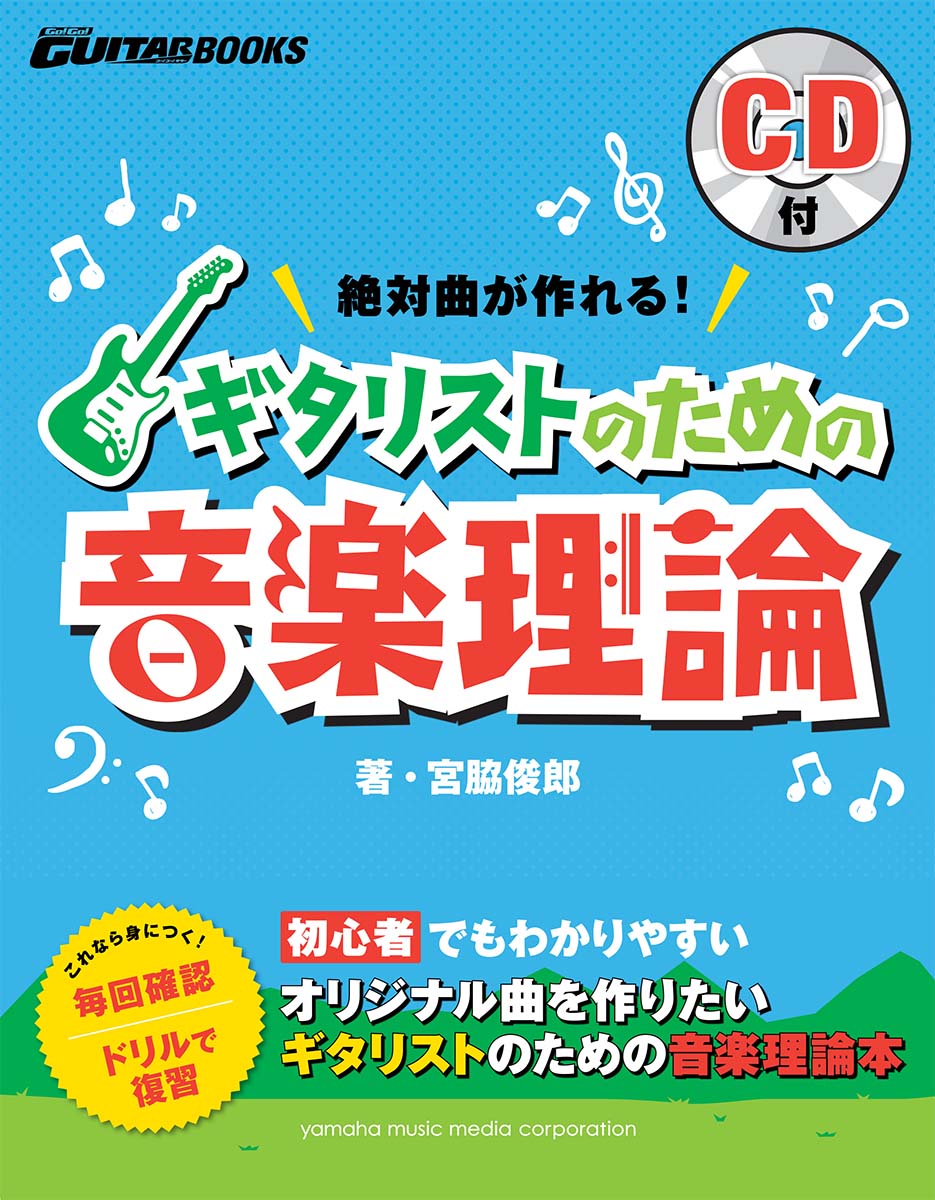 ◆◆◆表紙に汚れがあります。中古ですので多少の使用感がありますが、品質には十分に注意して販売しております。迅速・丁寧な発送を心がけております。【毎日発送】 商品状態 著者名 宮脇俊郎 出版社名 ヤマハミュ−ジックエンタテインメントホ− 発売...