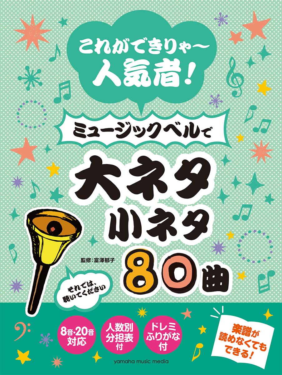 ◆◆◆表紙に汚れがあります。中古ですので多少の使用感がありますが、品質には十分に注意して販売しております。迅速・丁寧な発送を心がけております。【毎日発送】 商品状態 著者名 富澤郁子 出版社名 ヤマハミュ−ジックエンタテインメントホ− 発売...