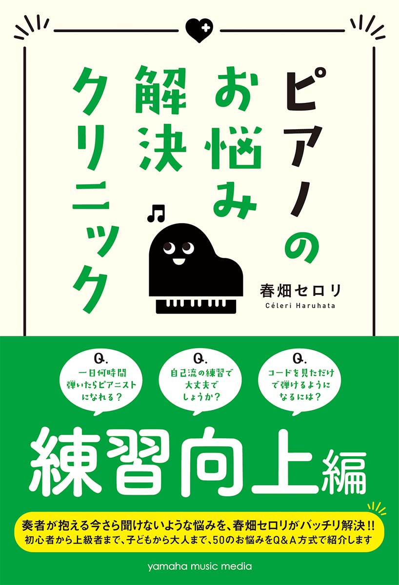 ◆◆◆非常にきれいな状態です。中古商品のため使用感等ある場合がございますが、品質には十分注意して発送いたします。 【毎日発送】 商品状態 著者名 春畑セロリ 出版社名 ヤマハミュ−ジックエンタテインメントホ− 発売日 2017年12月20日...