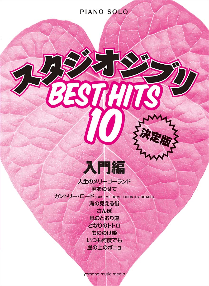◆◆◆おおむね良好な状態です。中古商品のため使用感等ある場合がございますが、品質には十分注意して発送いたします。 【毎日発送】 商品状態 著者名 出版社名 ヤマハミュ−ジックエンタテインメントホ− 発売日 2018年7月11日 ISBN 9...