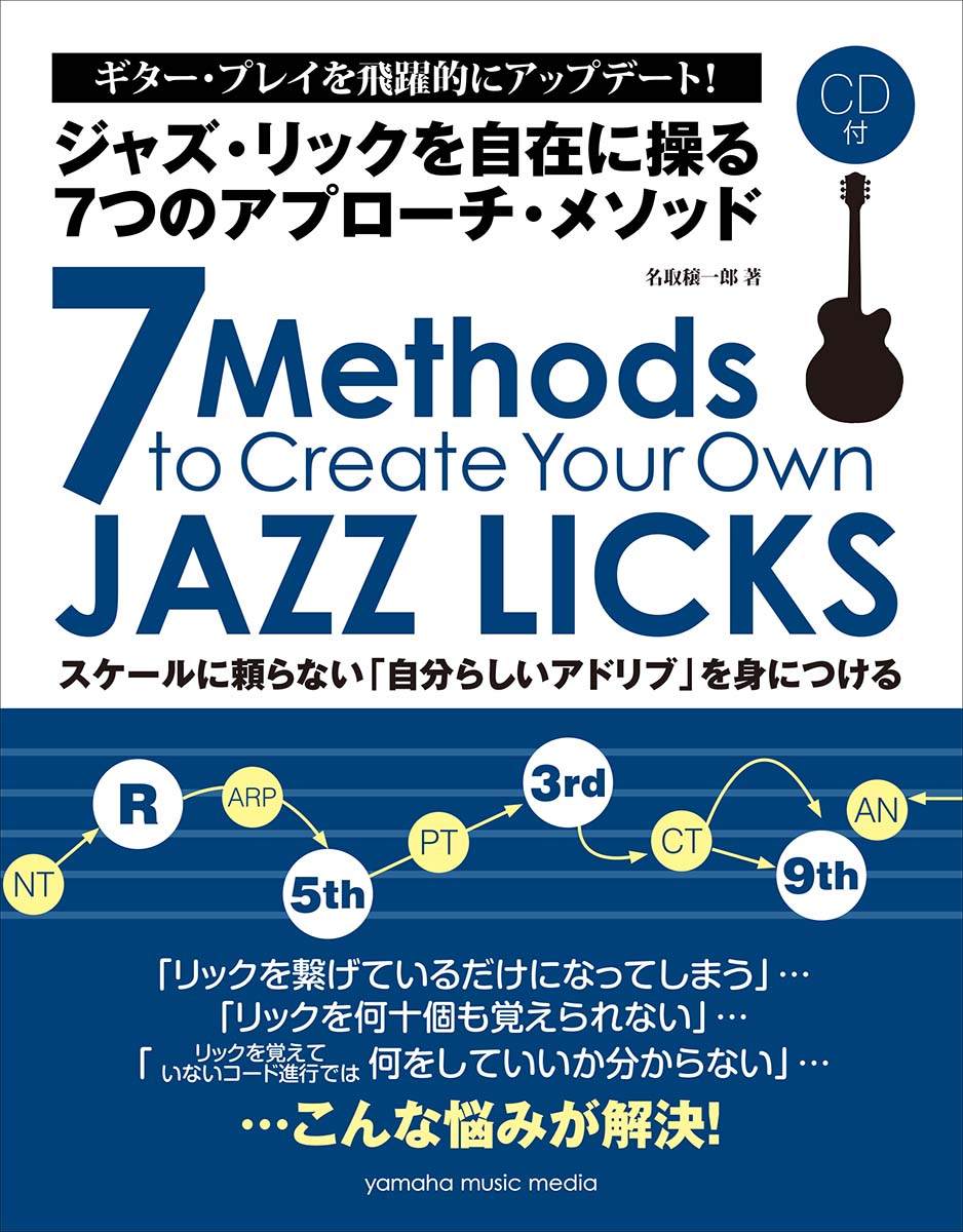 ◆◆◆非常にきれいな状態です。中古商品のため使用感等ある場合がございますが、品質には十分注意して発送いたします。 【毎日発送】 商品状態 著者名 著:名取 穣一郎 出版社名 ヤマハミュ−ジックエンタテインメントホ− 発売日 2018年10月...