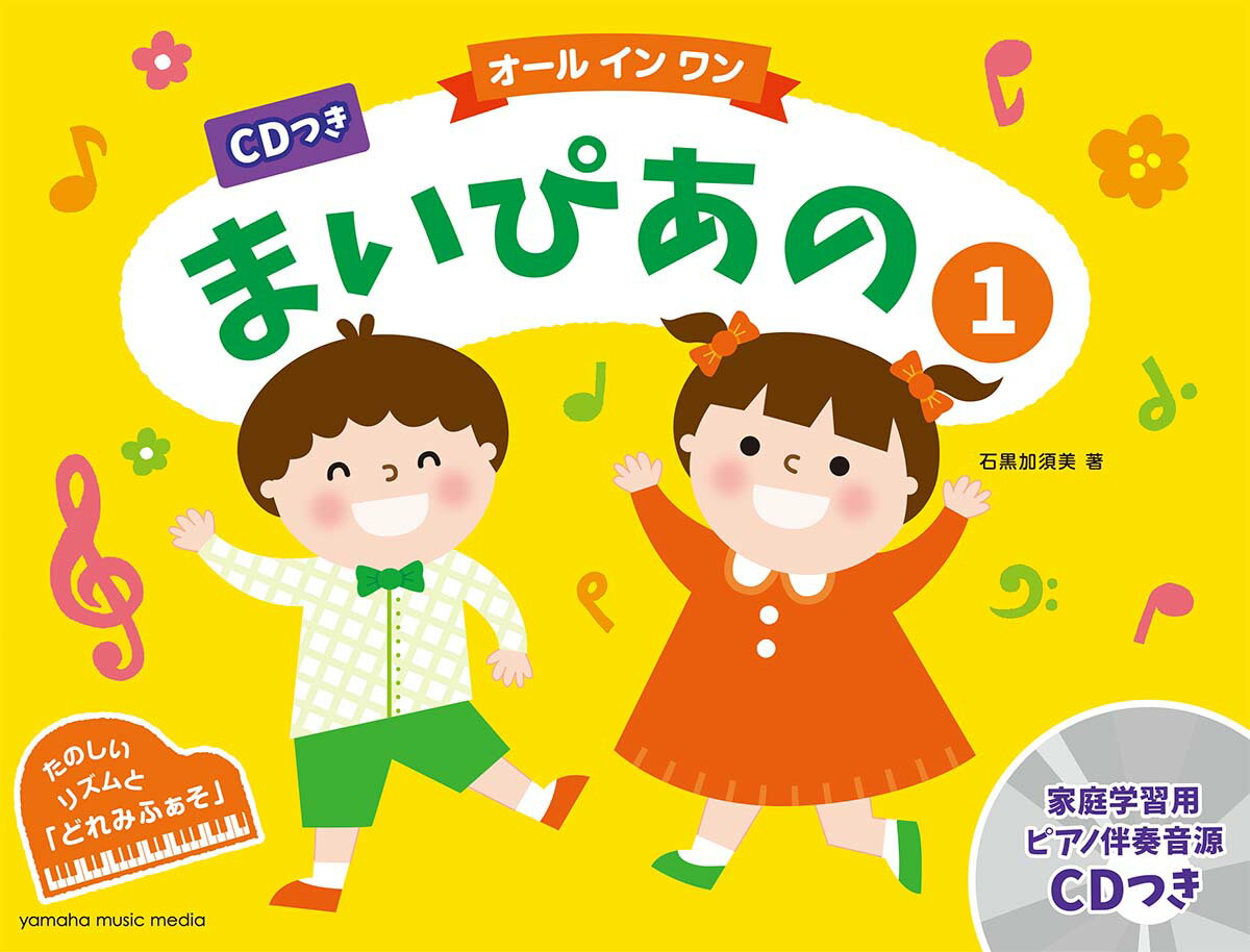 ◆◆◆おおむね良好な状態です。中古商品のため使用感等ある場合がございますが、品質には十分注意して発送いたします。 【毎日発送】 商品状態 著者名 石黒加須美 出版社名 ヤマハミュ−ジックエンタテインメントホ− 発売日 2019年05月20日...