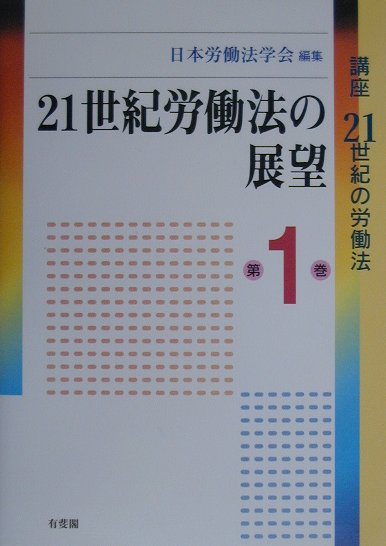 ◆◆◆おおむね良好な状態です。中古商品のため使用感等ある場合がございますが、品質には十分注意して発送いたします。 【毎日発送】 商品状態 著者名 日本労働法学会 出版社名 有斐閣 発売日 2000年05月 ISBN 9784641010437