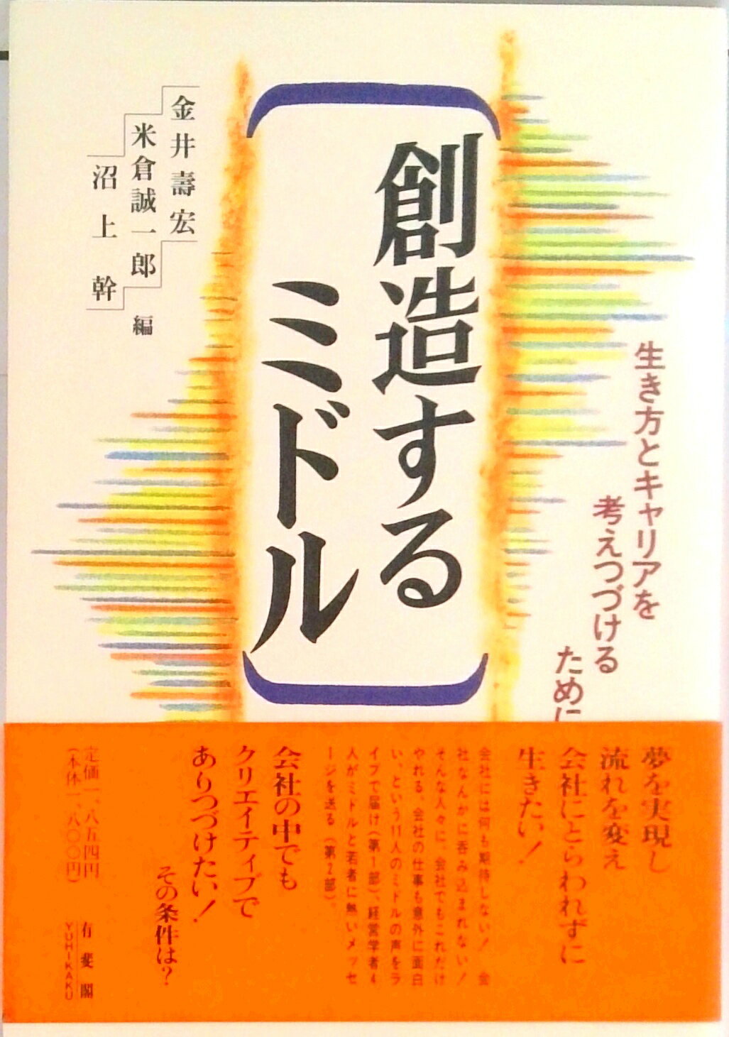 ◆◆◆全体的に汚れ、日焼け、傷みがあります。中古ですので多少の使用感がありますが、品質には十分に注意して販売しております。迅速・丁寧な発送を心がけております。【毎日発送】 商品状態 著者名 金井寿宏 出版社名 有斐閣 発売日 1994年10...